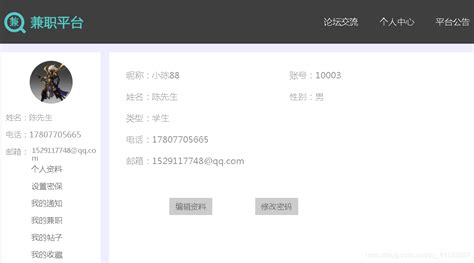 基于javaee的校园兼职平台系统的设计与实现 Csdn博客