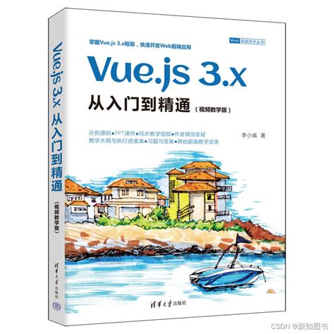 《vue js 3 x element plus前端开发实战》简介 vue js 3实战开 csdn博客