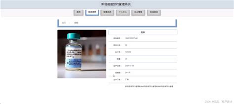 springboot java php node python新冠疫苗预约管理系统【计算机毕设】 csdn博客