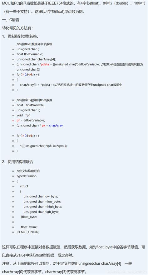 将float转换为字符数组 c 语言float 转换成字符数组 csdn博客