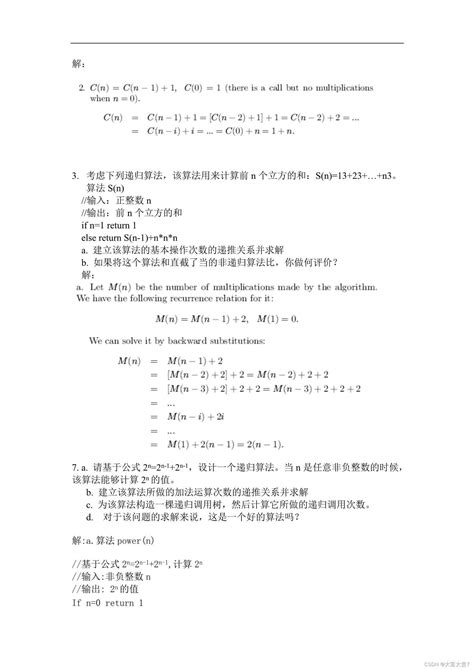 算法设计与分析课后习题解答3 csdn博客