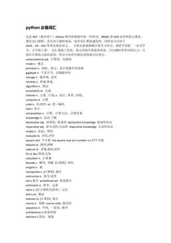 python编程英语词汇大全app python编程常用英语词汇 csdn博客