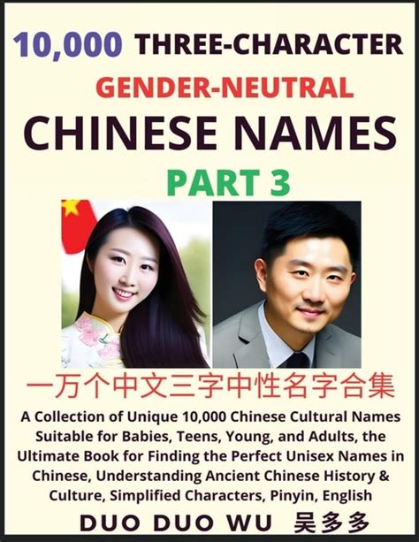 Learn Mandarin Chinese With Three Character Gender Neutral Chinese Names Part 3 A Collection