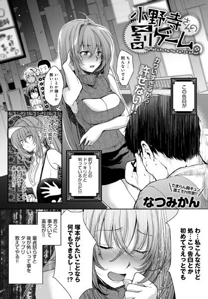 ツンデレ先行販売漫画21ページ小野寺さんの罰ゲームなつみかん 二次元ツンデレfaith