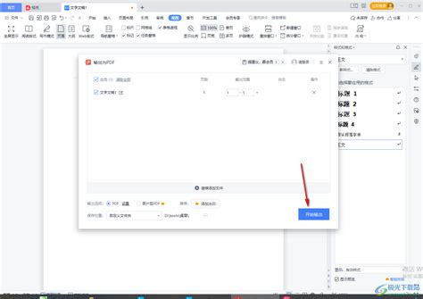 wps word文档如何导出为pdf wps word文档导出为pdf的方法 极光下载站