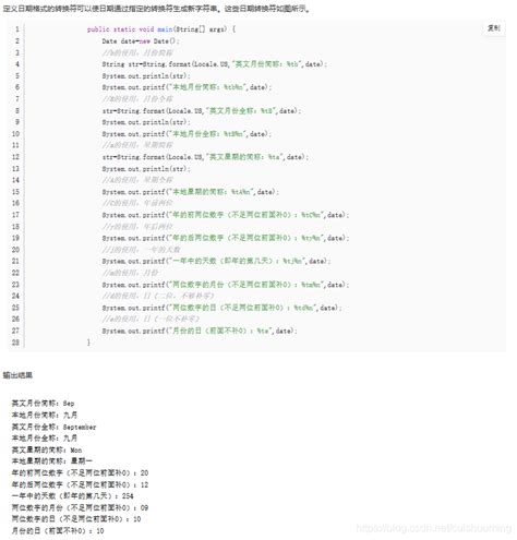 Java字符串格式化 Stringformat的使用（转载）java Stringformat List Csdn博客