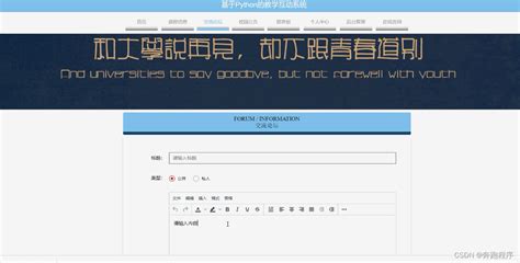 node js毕业设计基于python的教学互动系统（express 附源码） csdn博客