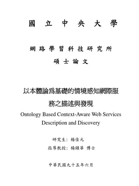 ontology based context aware web services description and discovery pdf