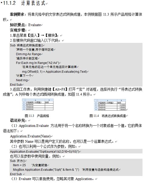 《excel vba程序开发自学宝典 第3版 》修改点