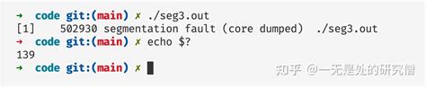 深入剖析sgementation fault原理 知乎