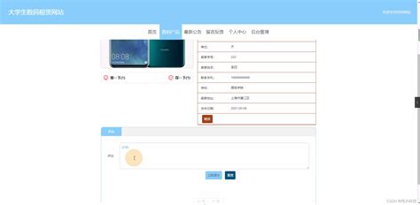 java毕设项目大学生数码租赁网站（java vue mybatis maven mysql） 数码租赁毕业项目 csdn博客