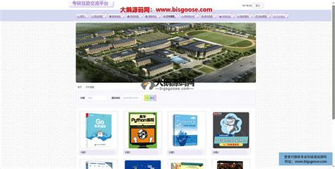 基于springboot的考研互助交流平台 计算机毕业设计 java毕业设计 大鹅源码网 大鹅源码网