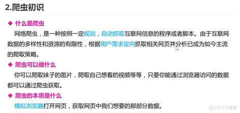 python爬虫技术 入门篇 爬虫介绍 51cto博客 python爬虫入门教程非常详细