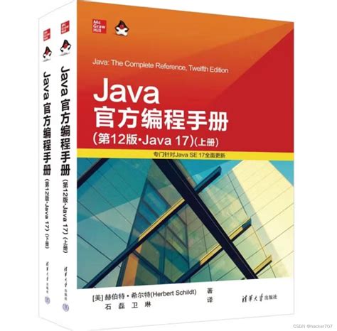 【图书推荐第一期】java官方编程手册（第12版）上下两册 技术分享 云服务器