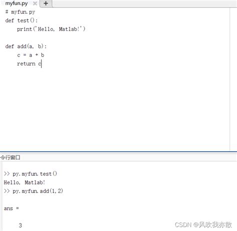 在matlab中调用 python matlab调用python程序 风吹我亦散的博客 csdn博客