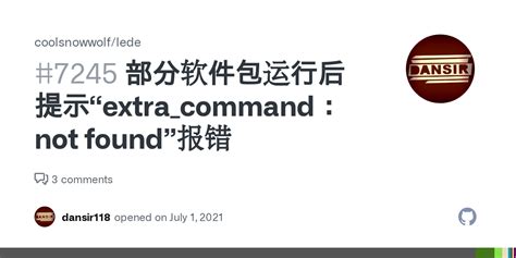 部分软件包运行后提示extra commandnot found报错 Issue 7245 coolsnowwolf lede