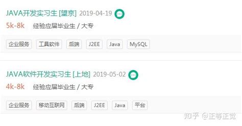 怎么找到一份java实习工作