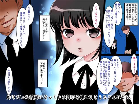 エロ同人無料案内所 姪っ子喪服レイプ好きだった義姉の娘をばななみるくダウンロード情報