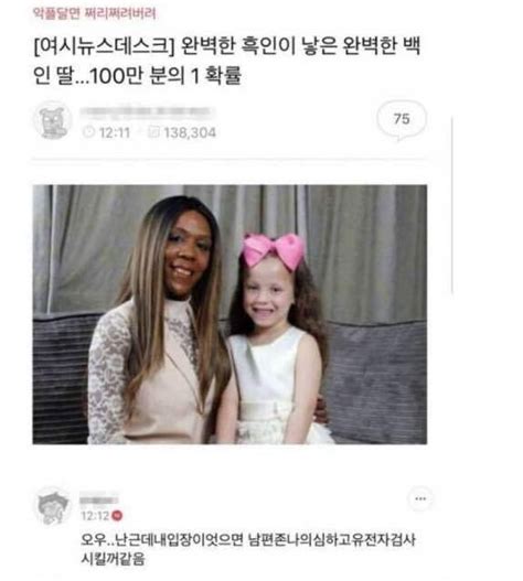 블라인드 블라블라 흑인이 낳은 완벽한 백인딸100만 분의 1 확률