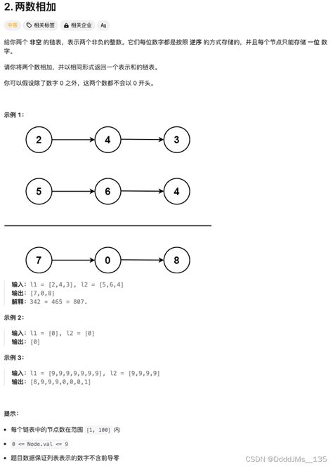 c语言 leetcode c语言题解之第2题两数相加 csdn博客