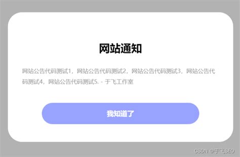 html css提示框 弹窗公告实例【记录】 网页html弹窗公告代码 csdn博客