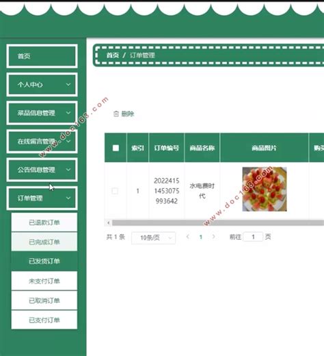 连锁火锅店餐饮管理系统的设计与实现 vue springboot mysql 含录像 javaweb 毕业设计论文网