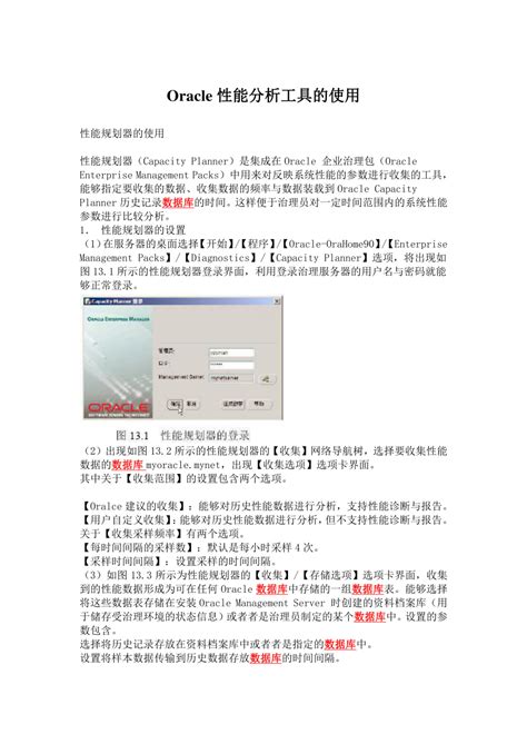 oracle性能分析工具的使用 pdf 墨天轮文档