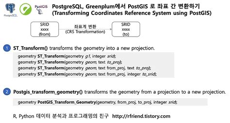 r python 분석과 프로그래밍의 친구 by r friend [greenplum postgis] spatial ref sys 테이블에 신규 좌표계 등록하고 좌표