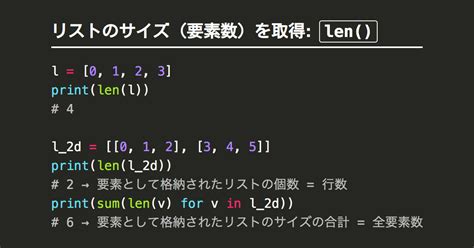 pythonでリストのサイズ（要素数）を取得 note nkmk me