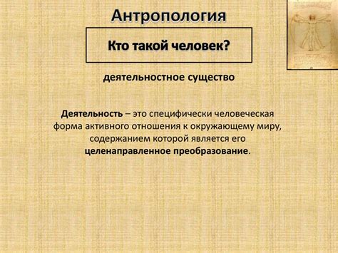 Антропология Человек презентация онлайн