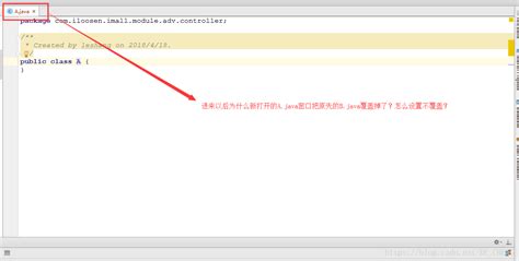 idea在java文件中按住ctrl进入java类文件的其他对象中为什么新打开的窗口被覆盖了？而不是新打开一个窗口？怎么设置回来？ idea为什么新标签把之前存在的覆盖 csdn博客