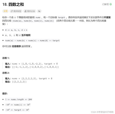 【双指针 简化去重操作】【int运算溢出】leetcode 18 四数之和 csdn博客