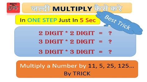 how to multiply 2 digit numbers 3 digit numbers in one step जल्दी multiplication कैसे