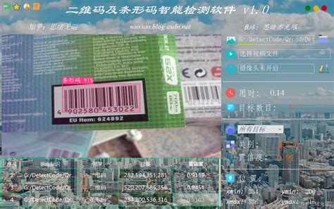 二维码及条形码智能检测软件（python yolov5深度学习模型 清新界面） 思绪无限 博客园