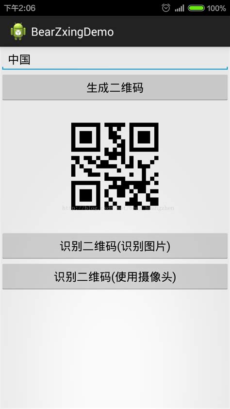 android之zxing二维码生成与识别 android 识别二维码 zxing csdn博客