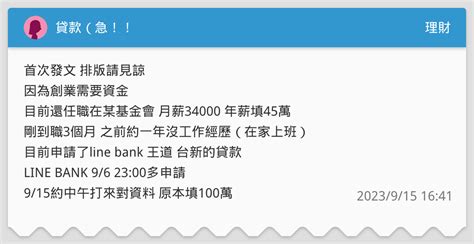 貸款急 理財板 Dcard
