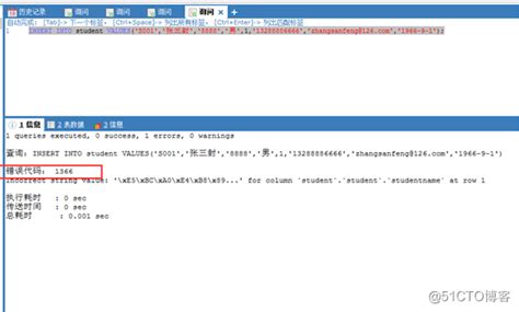 mysql数据库写入数据提示1366代码错误解决方法 51cto博客 数据库报错1366