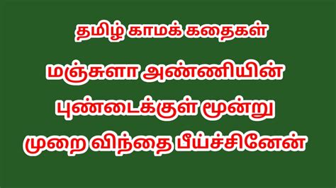 Tamil Audio Sex Story Tamil Kama Kathai Maadi Veetu Manjula Anni Xhamster