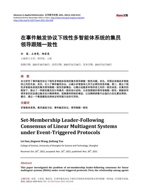 pdf set membership leader following consensus of linear multiagent systems under event