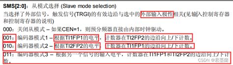 stm32编码器模式（带方向 正交编码） csdn博客