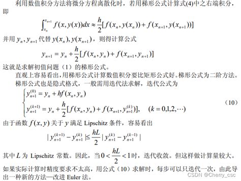 常微分方程的数值解法 matlab 微分方程离散化 csdn博客