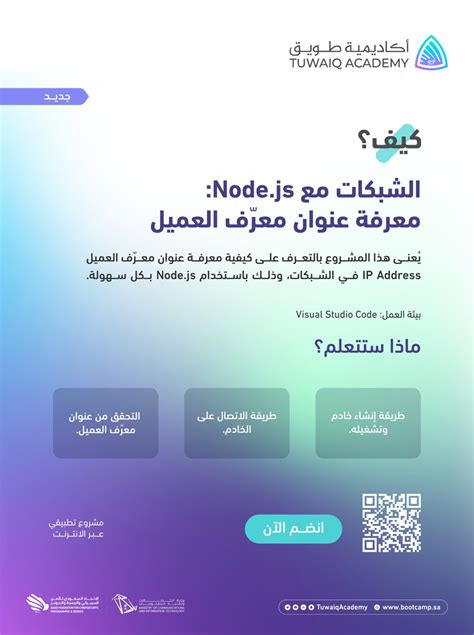 أكاديمية طويق on Twitter مشروع تطبيقي جديد عبر منصة سطر بعنوان