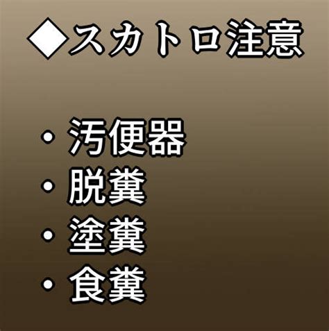 スカトロ注意 母娘相互 糞 せぼい