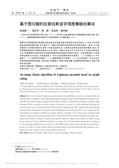 pdf an image fusion algorithm of laplacian pyramid based on graph cuting