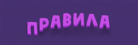 правила Rules Правила Rules Rtext Ищите файлы и