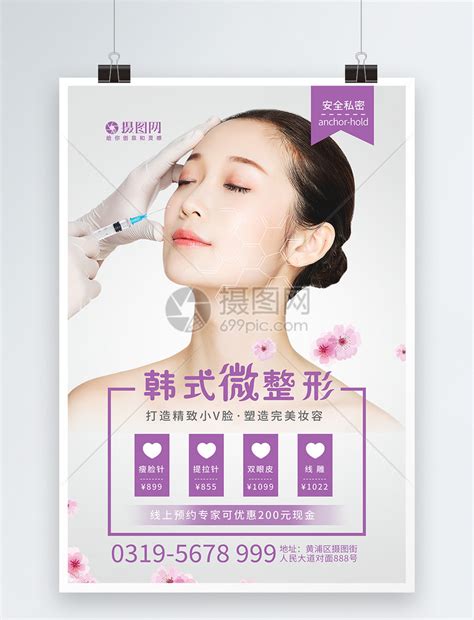 韩式微整形医疗美容海报模板素材 正版图片401057179 摄图网