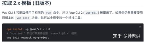 vue cli3使用前提 安装 拉取使用cli2 创建项目 知乎