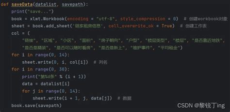 用python爬虫爬取链家网上的房源信息 保存到mysql和xlsx 基于nosql的链家租房信息 csdn博客