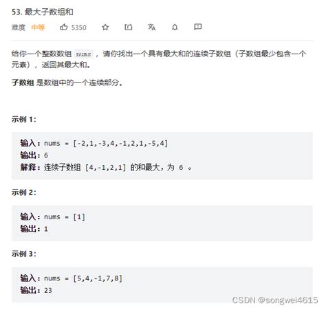 leetcode 53 最大子数组和 阿里云开发者社区
