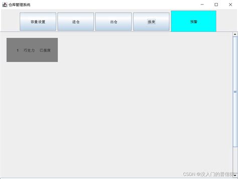 java 实训课程设计：仓库管理系统 java实训课程设计 csdn博客